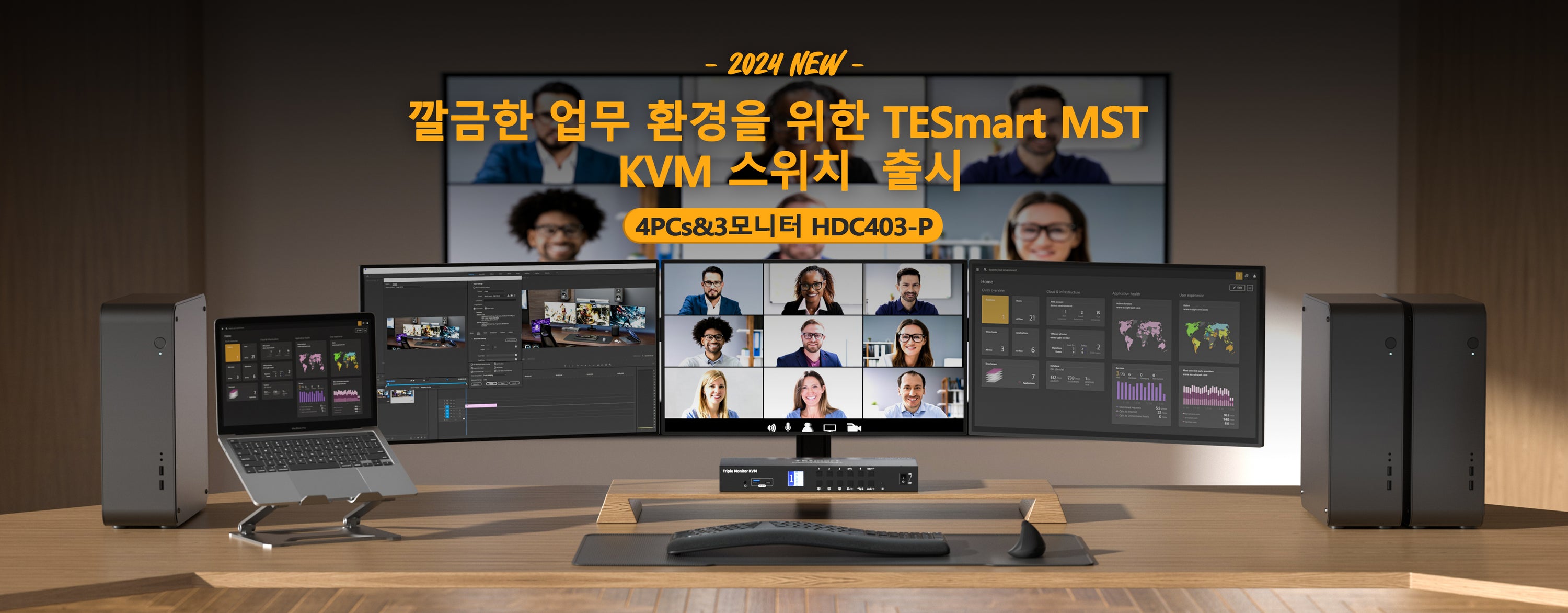 TESmart Korea | Top KVM 스위치의 맞춤형 솔루션 – TESmart.KR